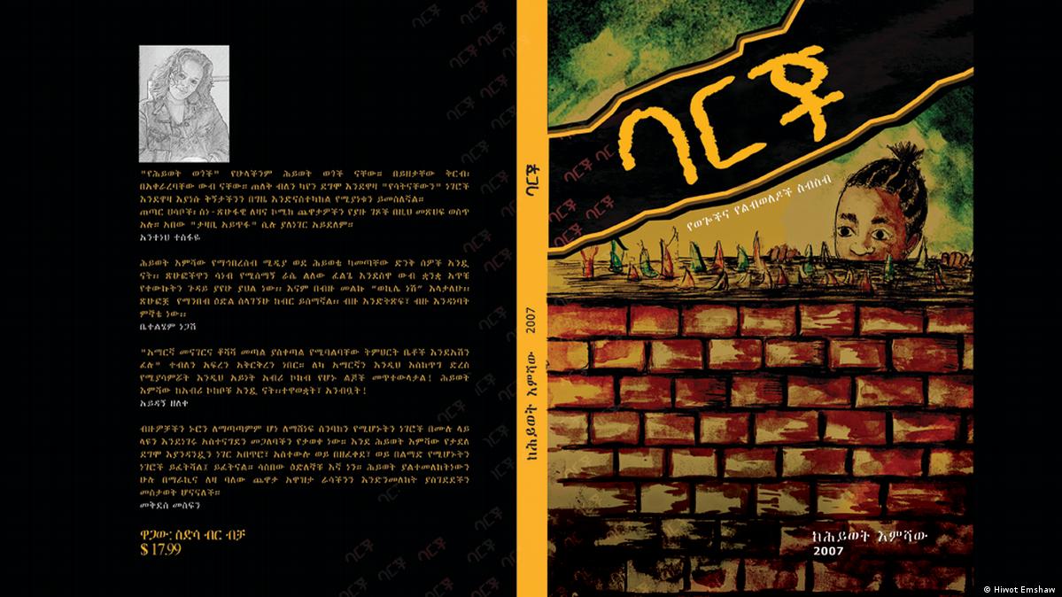 ያባትዋ ልጅ – DW – 2 ታኅሣሥ 2009