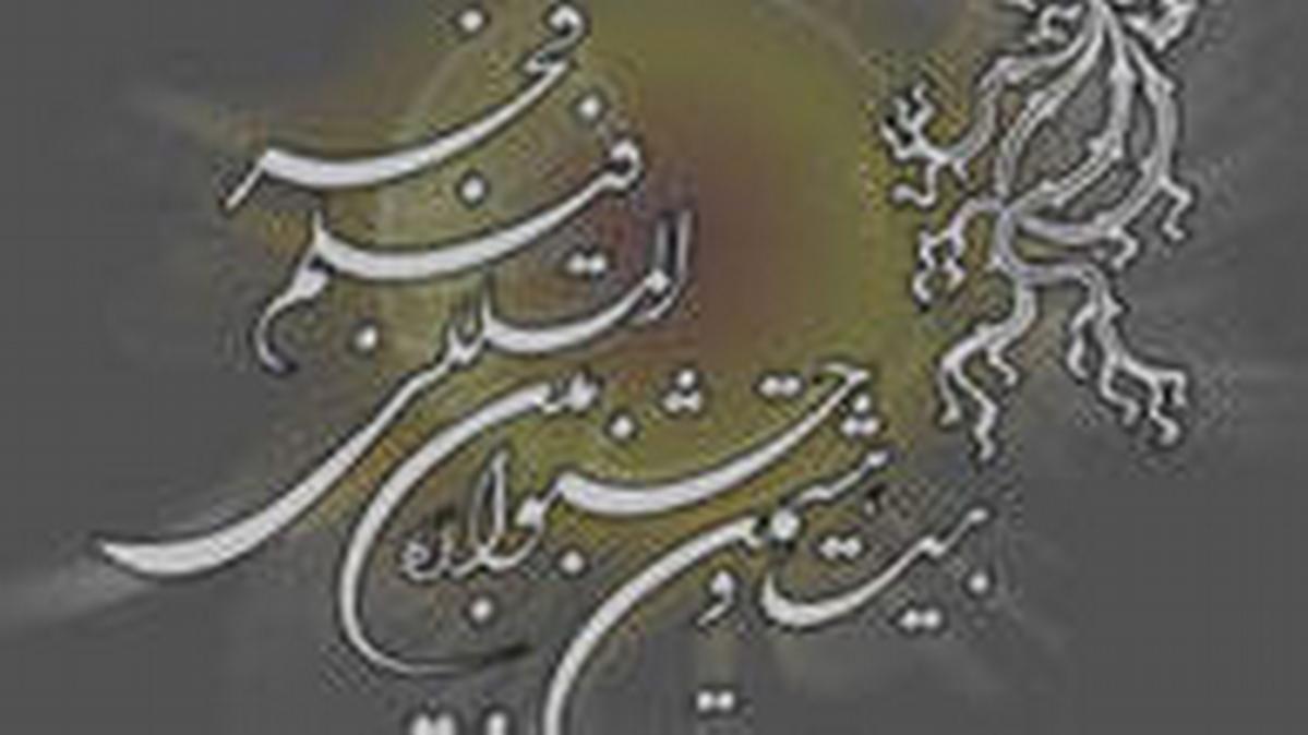 جشنواره فیلم فجر و سینمای مطلوب جمهوری اسلامی – DW – ۱۳۸۸/۱۱/۴