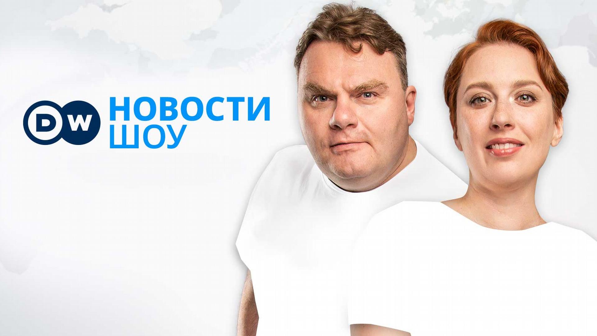 DW launches Russian-language podcast DW Novosti Show